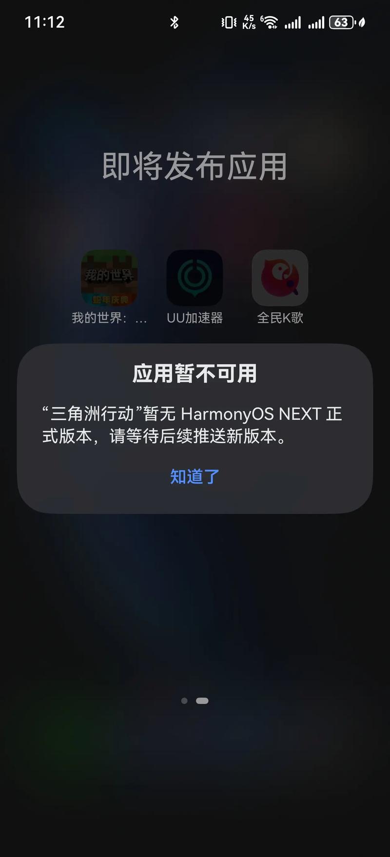 鸿蒙5.0不能安装APK截图