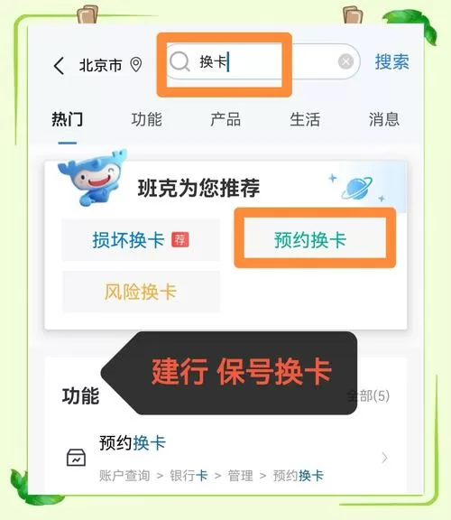 银行卡有效期到了怎么办截图