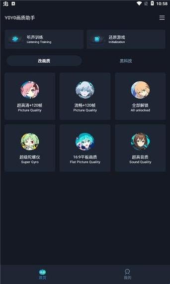 YOYO 画质助手图标