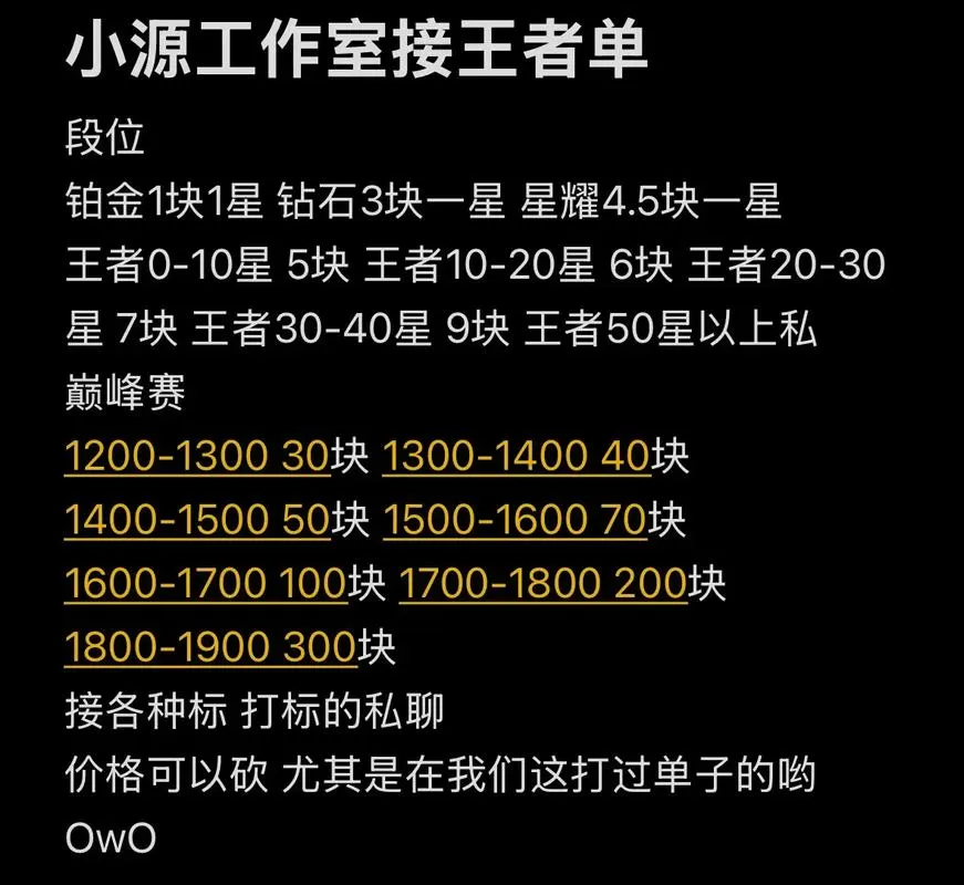 王者接单怎么接截图