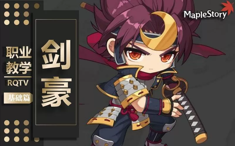 冒险岛剑豪技能展示图标