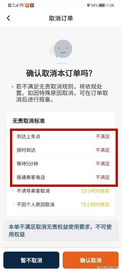 滴滴司机自己取消订单会怎样
