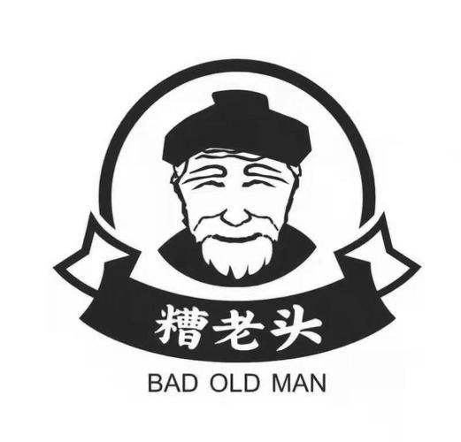 一个糟老头是什么歌曲图标