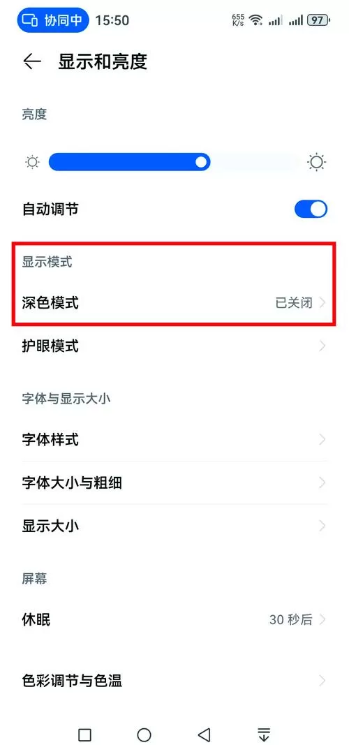 华为护眼模式在哪设置截图