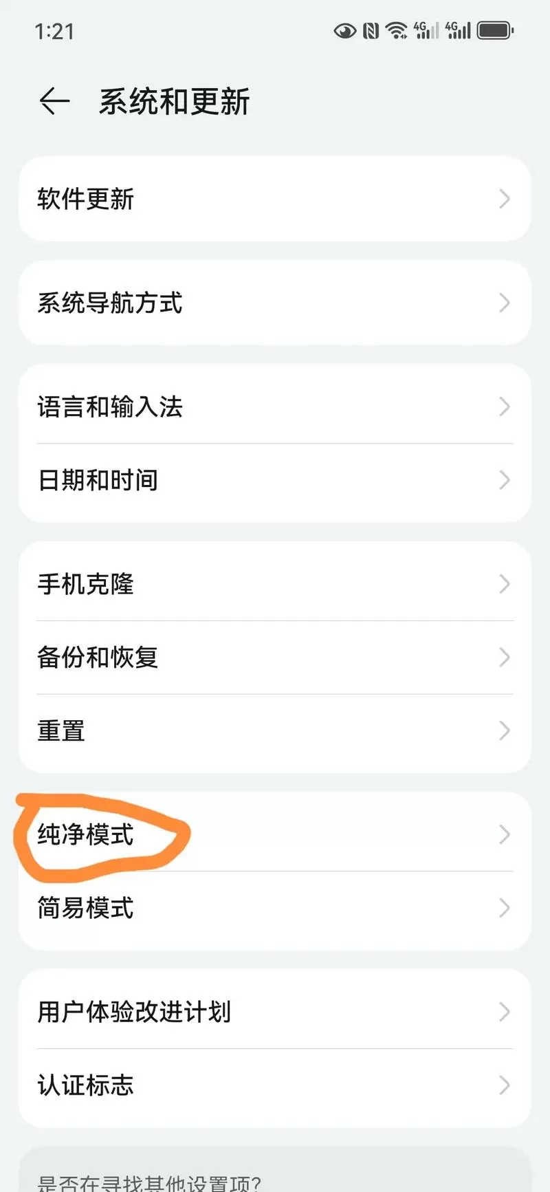 鸿蒙系统怎么关闭纯净版