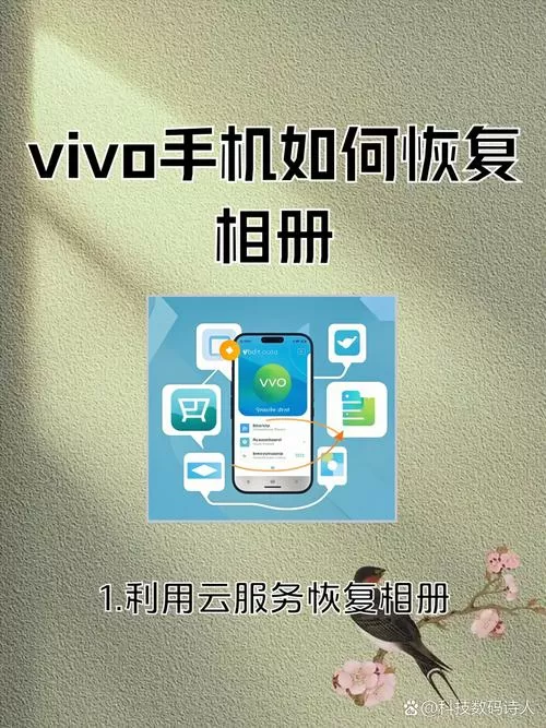 vivo云服务怎么恢复照片截图