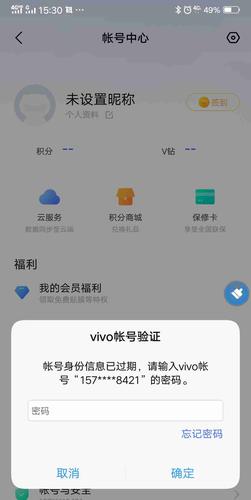 vivo账号密码是多少截图