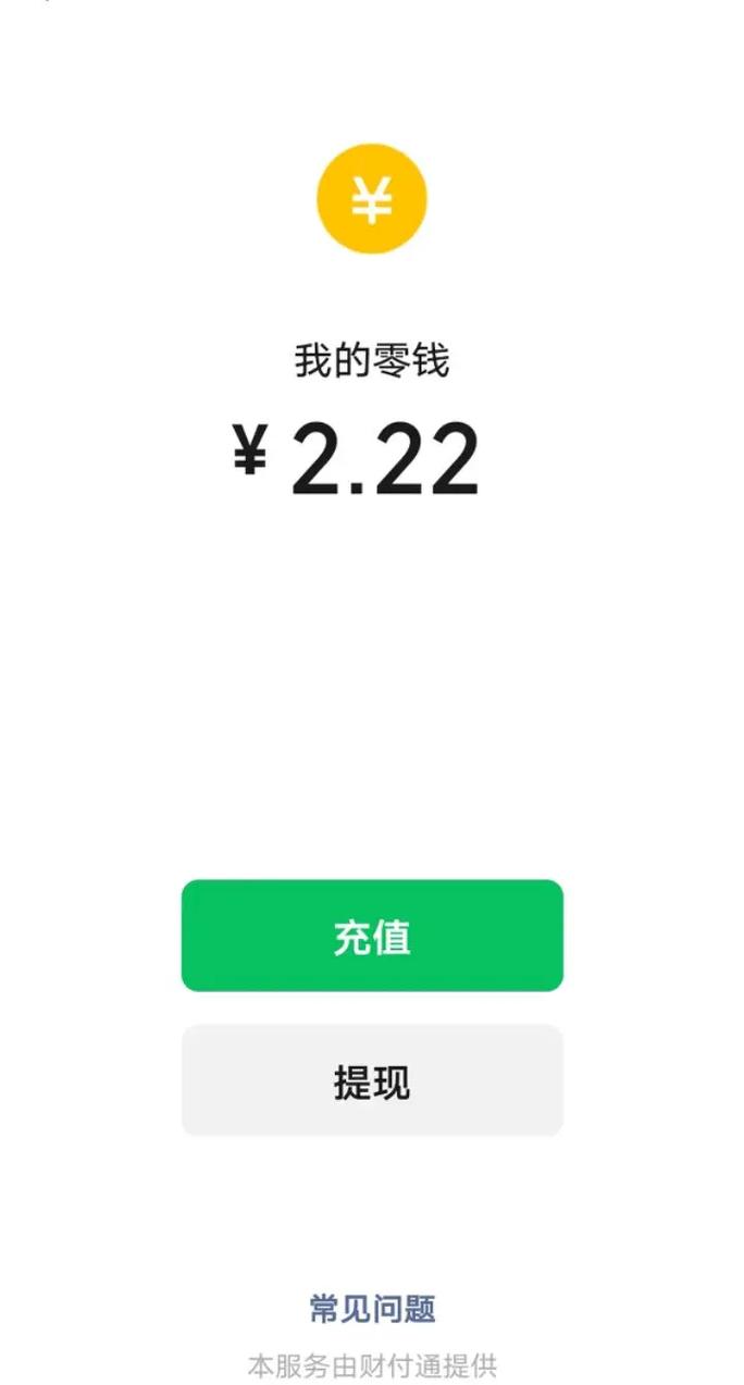 微信充话费没到账怎么办截图