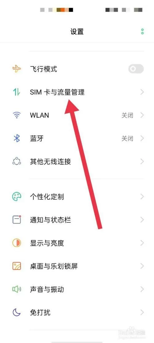 oppo手机如何打开漫游数据图标