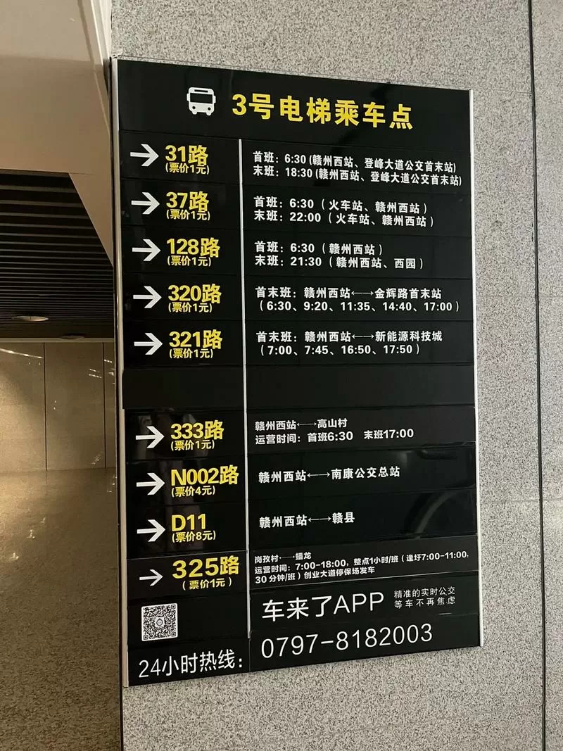 赣州西公交车时刻表