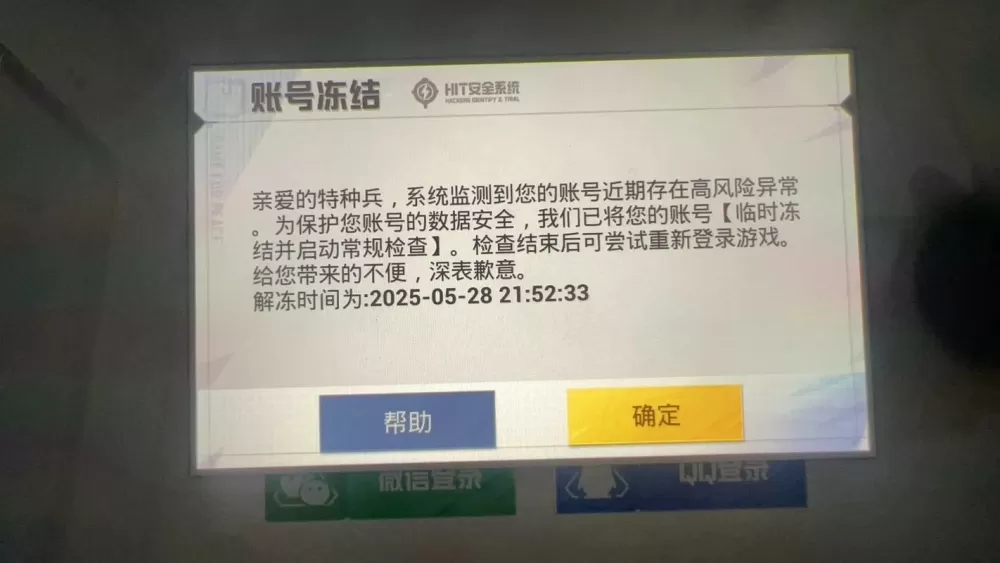 和平精英解封图标