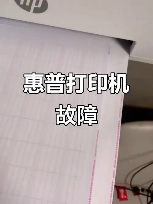 惠普打印机打印错误是什么原因图标