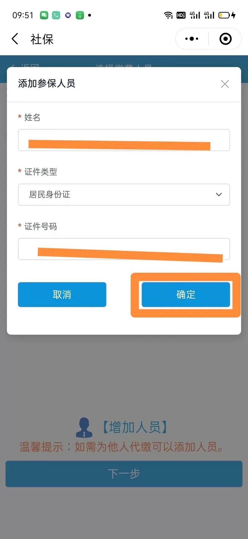 山东税务社保费缴纳怎么解绑银行卡截图