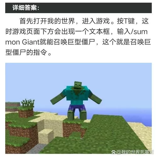 我的世界召唤巨人僵尸的指令图标