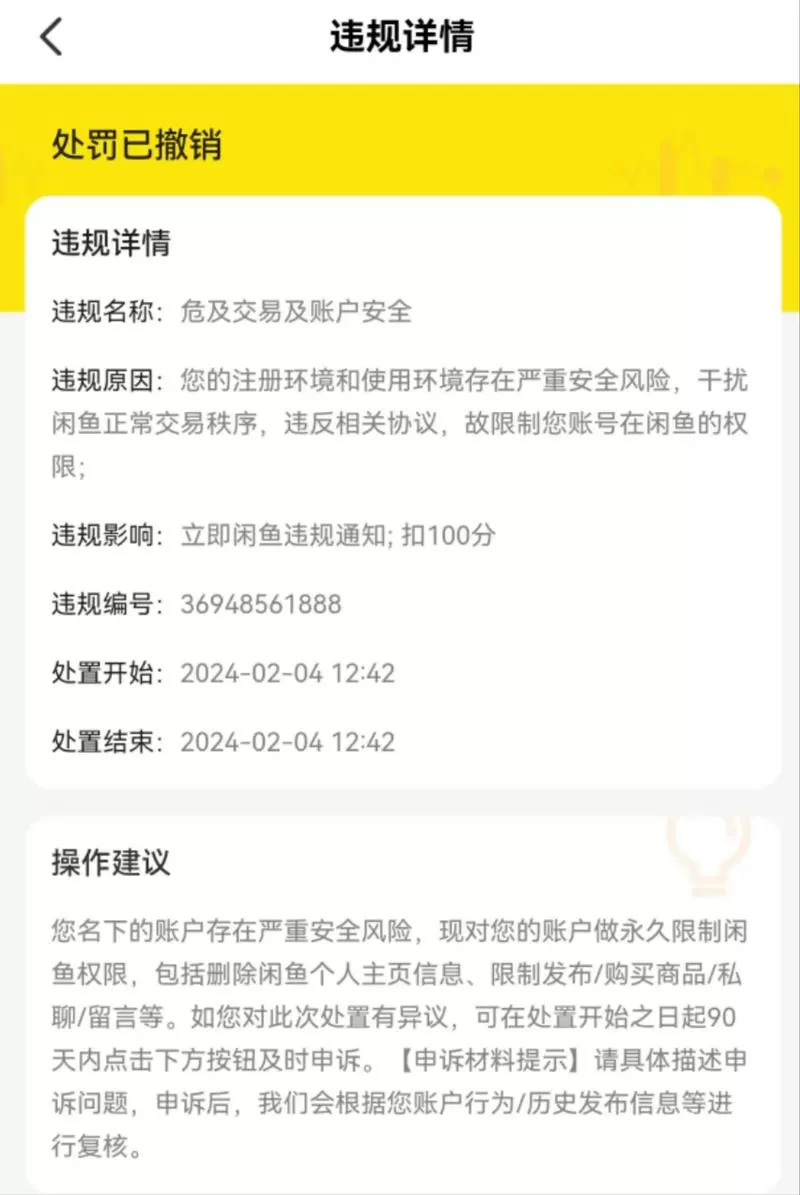 闲鱼名下实名账户已达上限怎么办图标