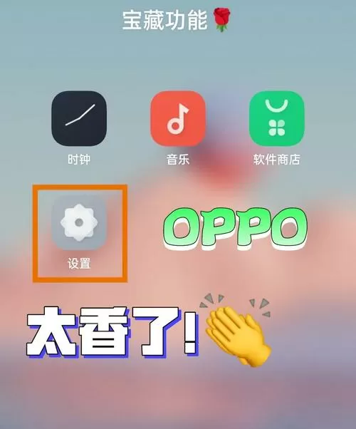 oppo手机指纹支付怎么设置截图