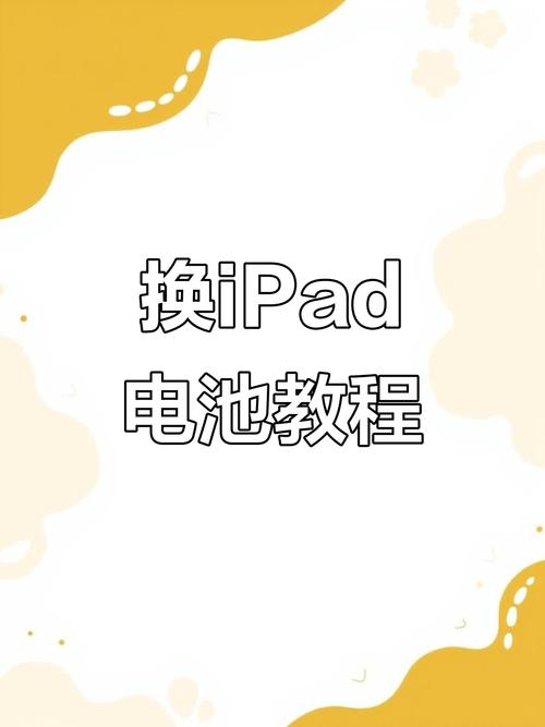 苹果平板可以换电池吗?图标