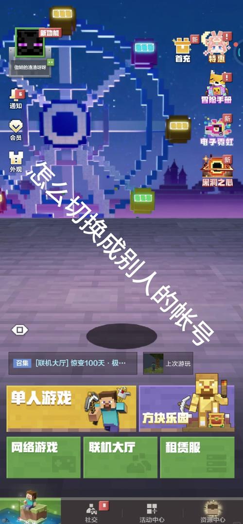 我的世界切换账号图标