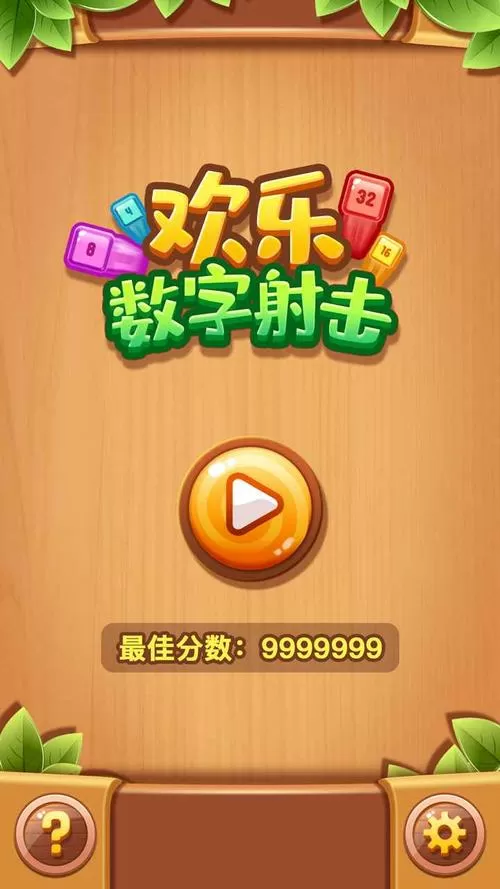 欢乐数字射击红包版下载图标