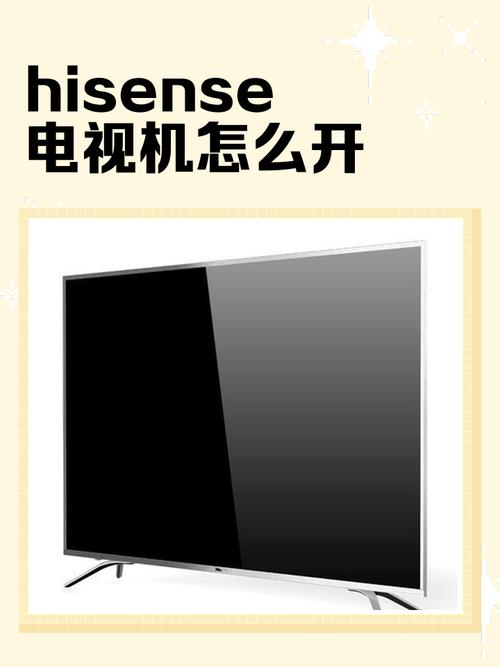 海信电视机上有开关吗图标