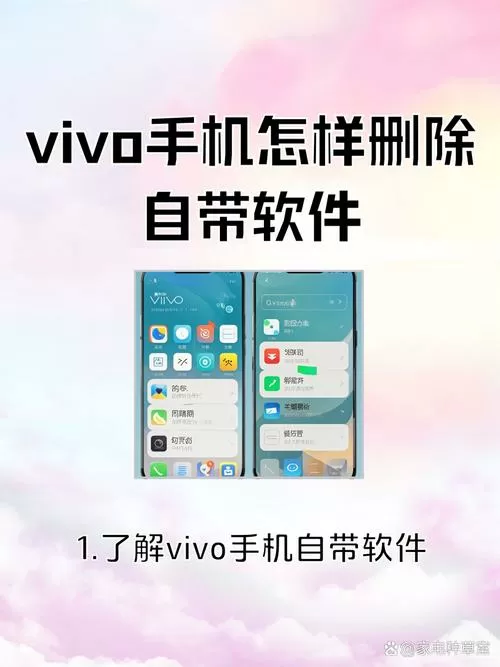 vivo手机怎么找回删除的软件图标