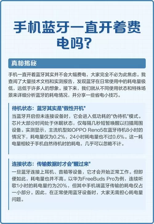 蓝牙一直开着费电吗图标
