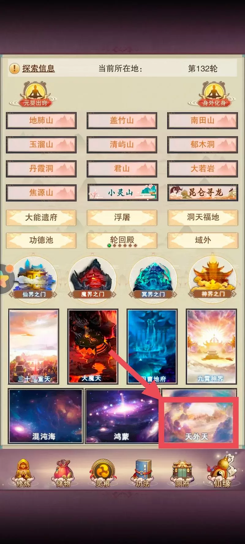 想不想修真秘境攻略图标