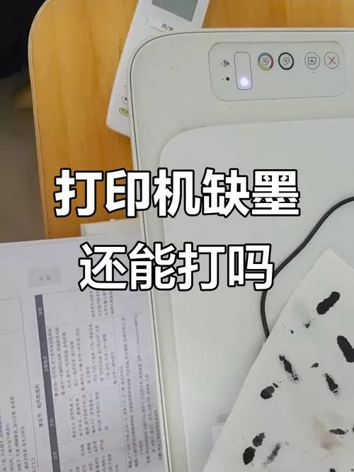 怎么关闭打印机缺墨提示
