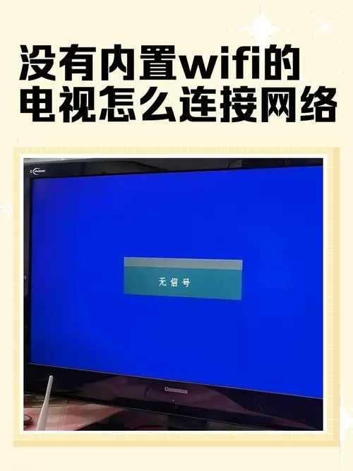 电视盒子不插网线能连wifi吗截图
