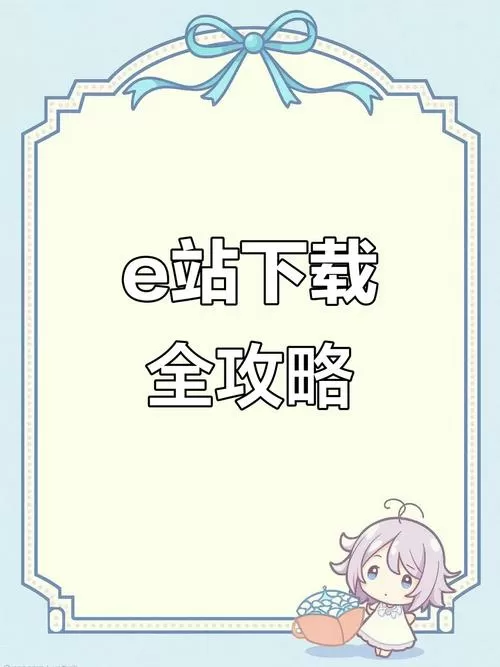 e站1.9最新版本下载图标