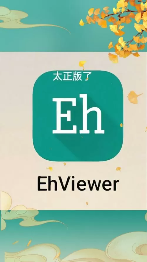 ehviewer2.0.1.1版本下载图标