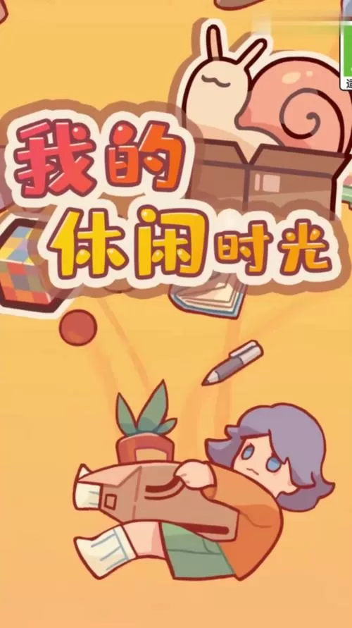 我的休闲时光无限金币图标