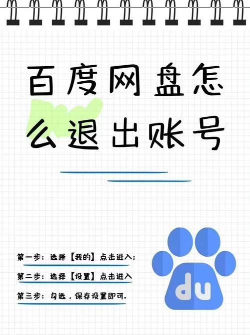 百度网盘怎么退回上一版本图标