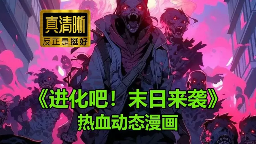 进化吧末日来袭图标