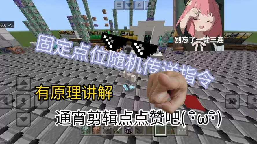 我的世界创建传送点指令截图