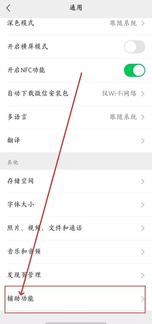 如何关闭微信游戏功能图标
