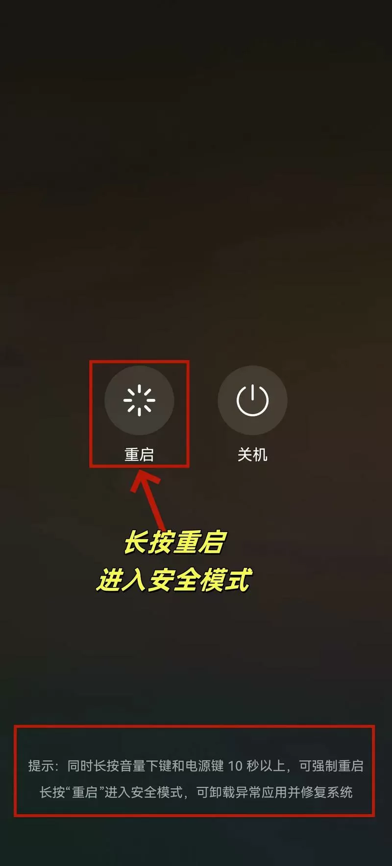 手机什么是安全模式