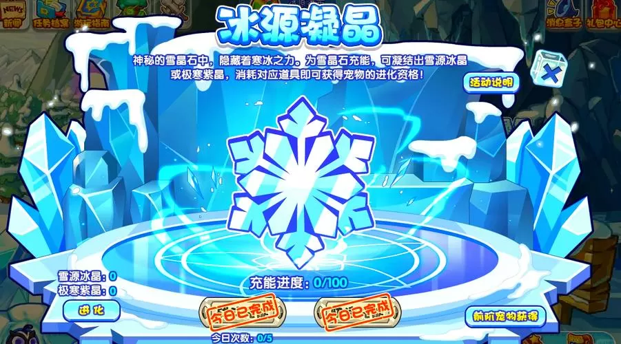 洛克王国平民冰系神宠