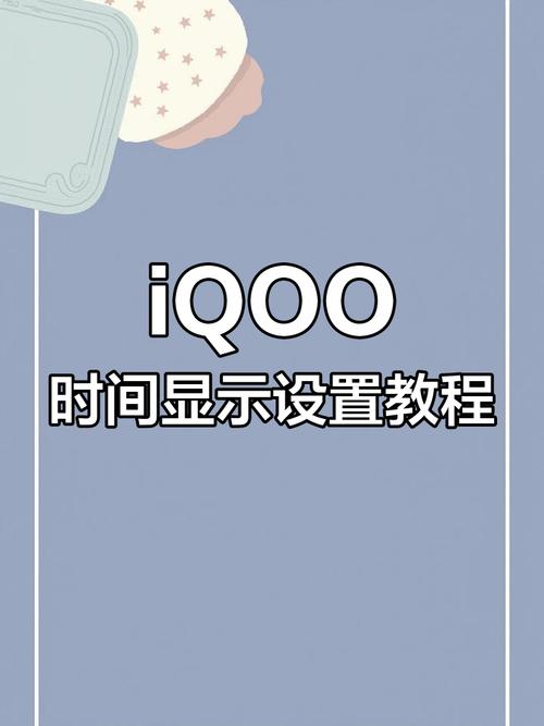 iqoo怎么设置息屏显示时间图标