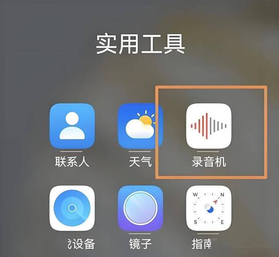 红米手机录音功能在哪里找截图