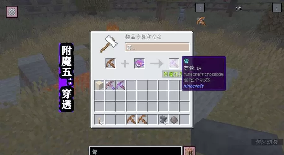 我的世界弩附魔的指令截图