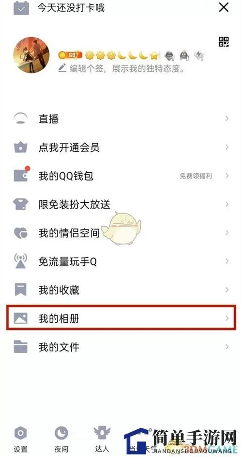 扣扣收藏的怎么删除图标