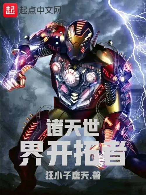 诸天世界开拓者图标