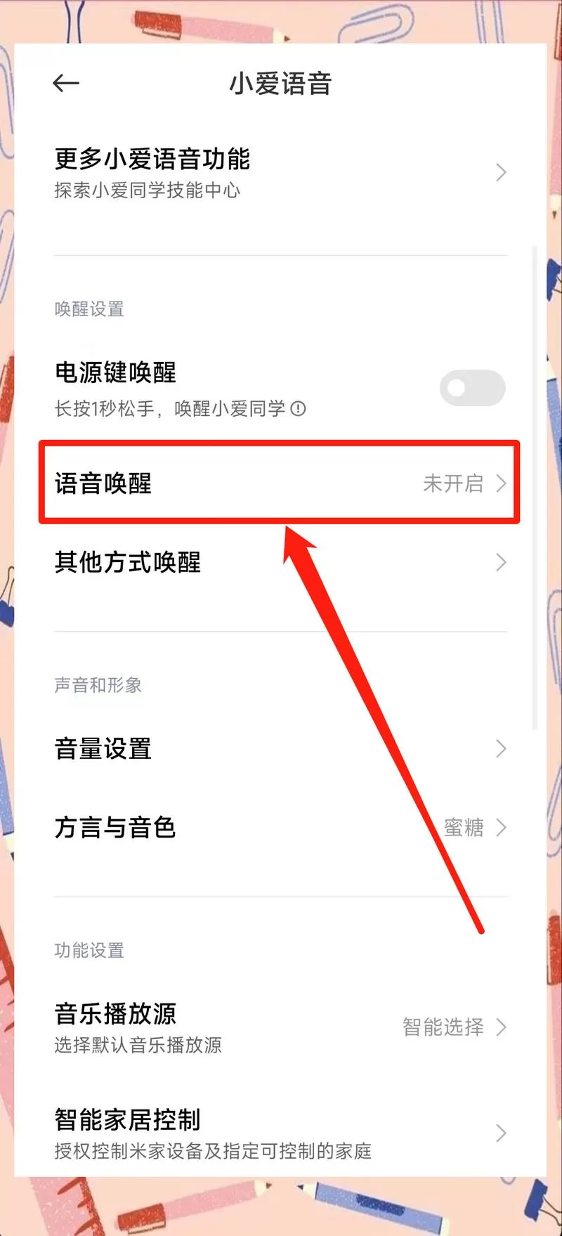 小米手机怎么关闭语音播报功能?图标