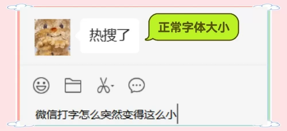 微信打字框变小怎么办