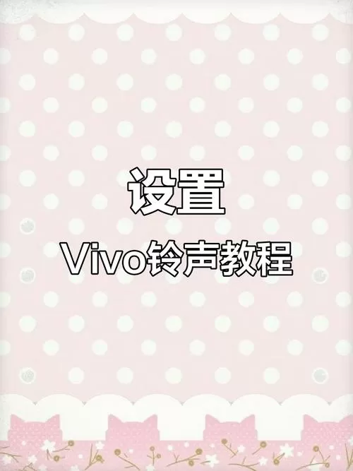 vivo如何下载免费铃声图标