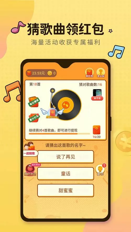 猜歌我最强红包版图标