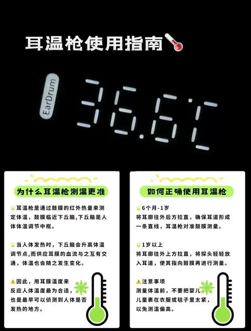 测耳朵体温计使用方法截图