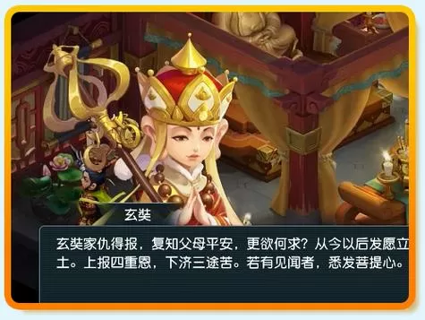 梦幻玄奘剧情隐藏任务截图
