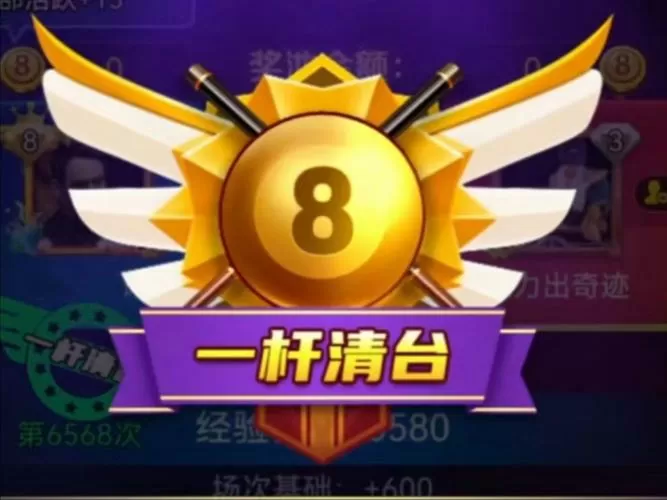 天天台球一杆清台辅助器图标